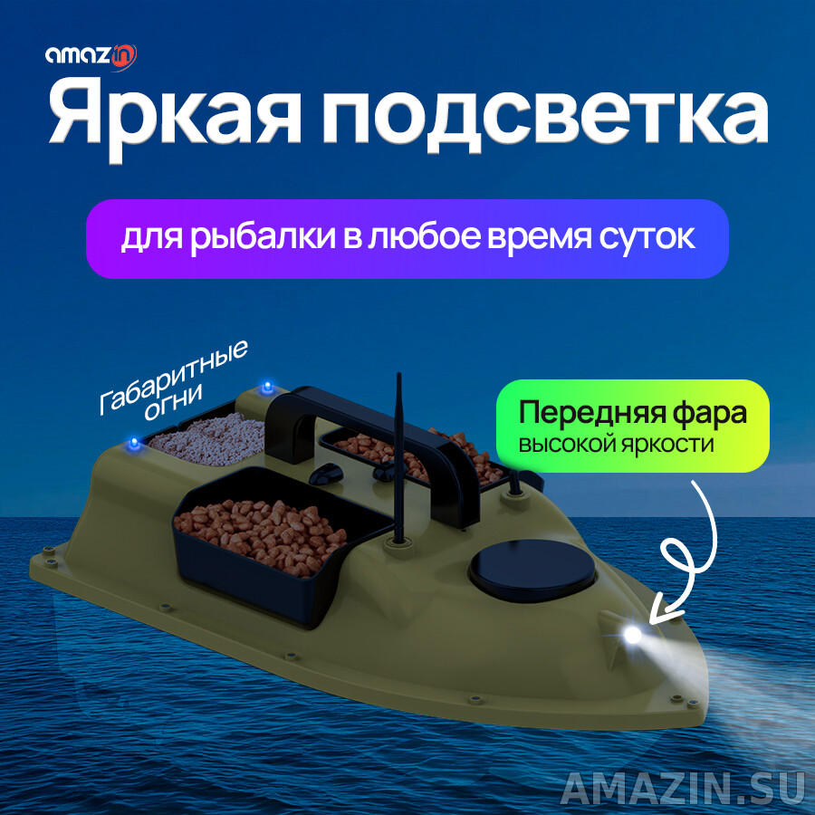 Прикормочный кораблик D18B - Купить с доставкой из России